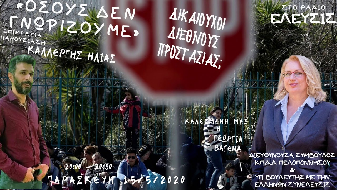 ΜΟΝΟ ΟΣΟΙ ΜΠΑΙΝΟΥΝ ΣΤΗΝ ΕΛΛΑΔΑ ΠΑΙΡΝΟΥΝ ΤΑΥΤΟΤΗΤΑ ΔΙΚΑΙΟΥΧΟΥ ΔΙΕΘΝΟΥΣ ...