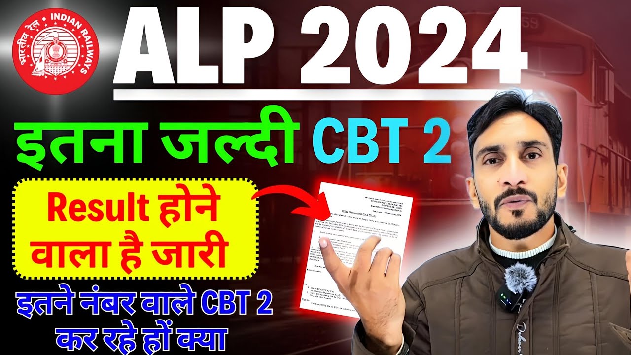 RRB ALP Result Big Update 🥳CBT 2 Exam Date 🥳|RRB ALP CBT 2 Exam Date 2024,Result Date & Cut Off ...