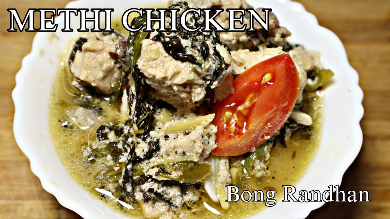 Siter Morsume Ai Rokom Vabe METHI CHICKEN Banie Dekhun Osadharon lagbe ...