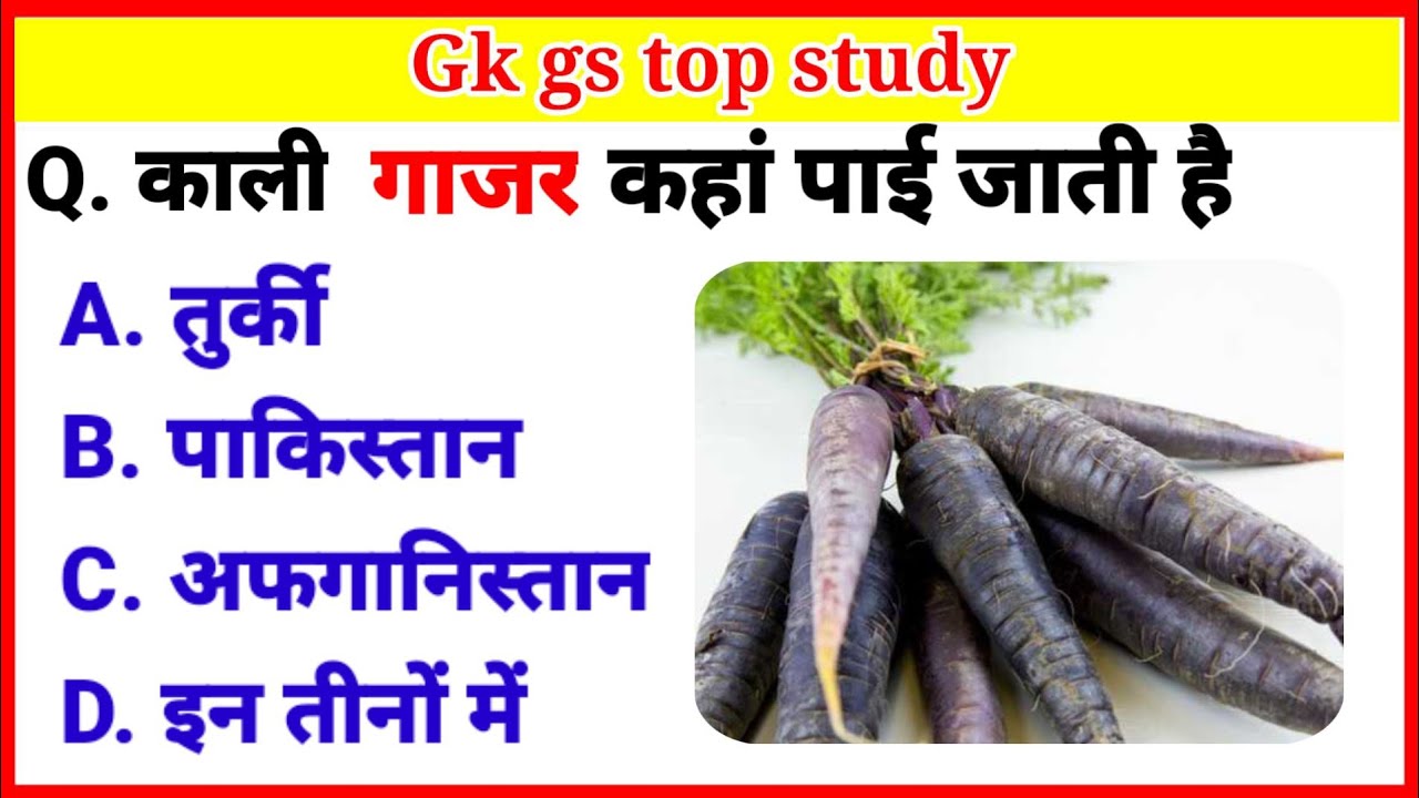 gk || gk question || gk questions || gk answers || gk gs study || general knowledge || gk 16 ...