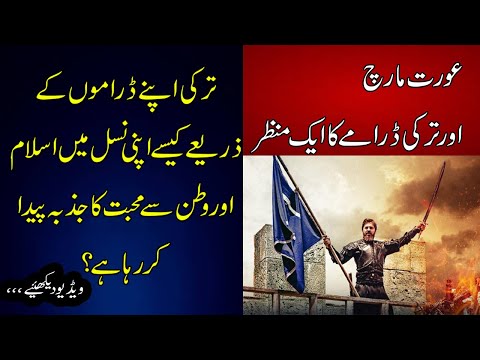 Aurat March aur Turkey Drama ka aik Scene. بچے کی تربیت میں ماں کا کردارکتنا اہم۔ ترکی ڈرامے کاسین