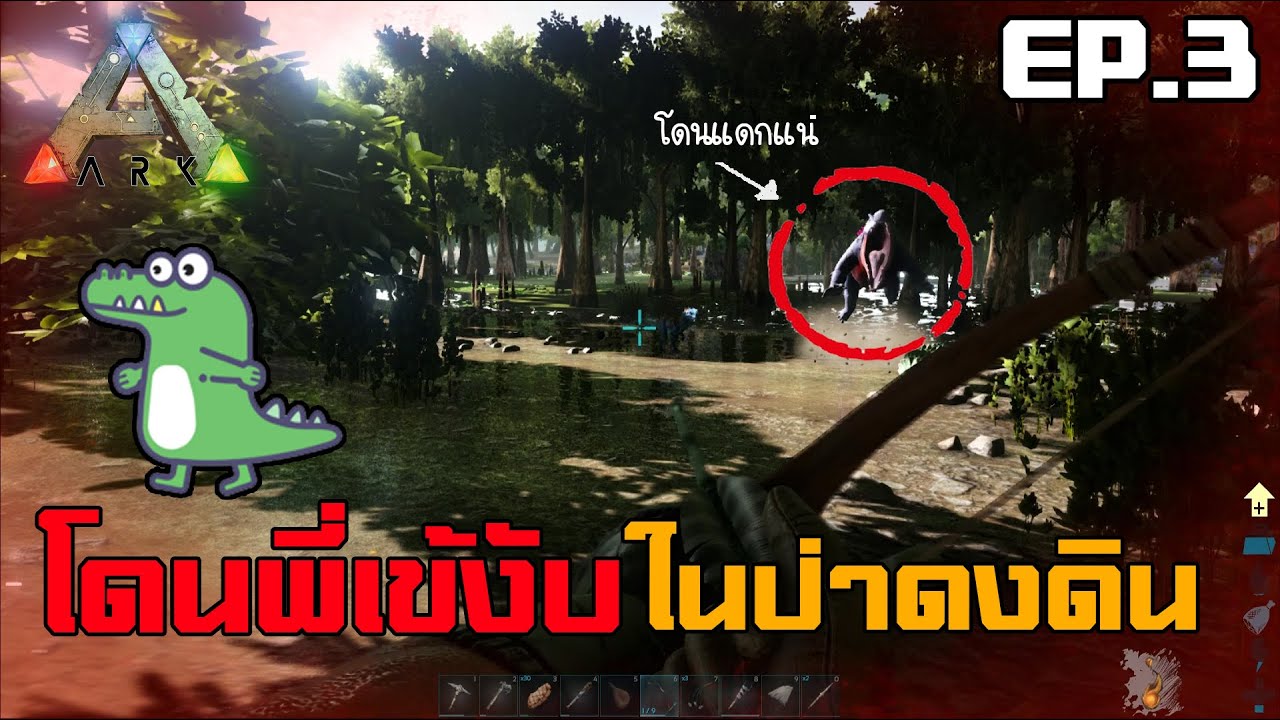 วันนี้ซวยจริงๆ EP.3 [ ARK Survival Evolved ไทย ] - YouTube