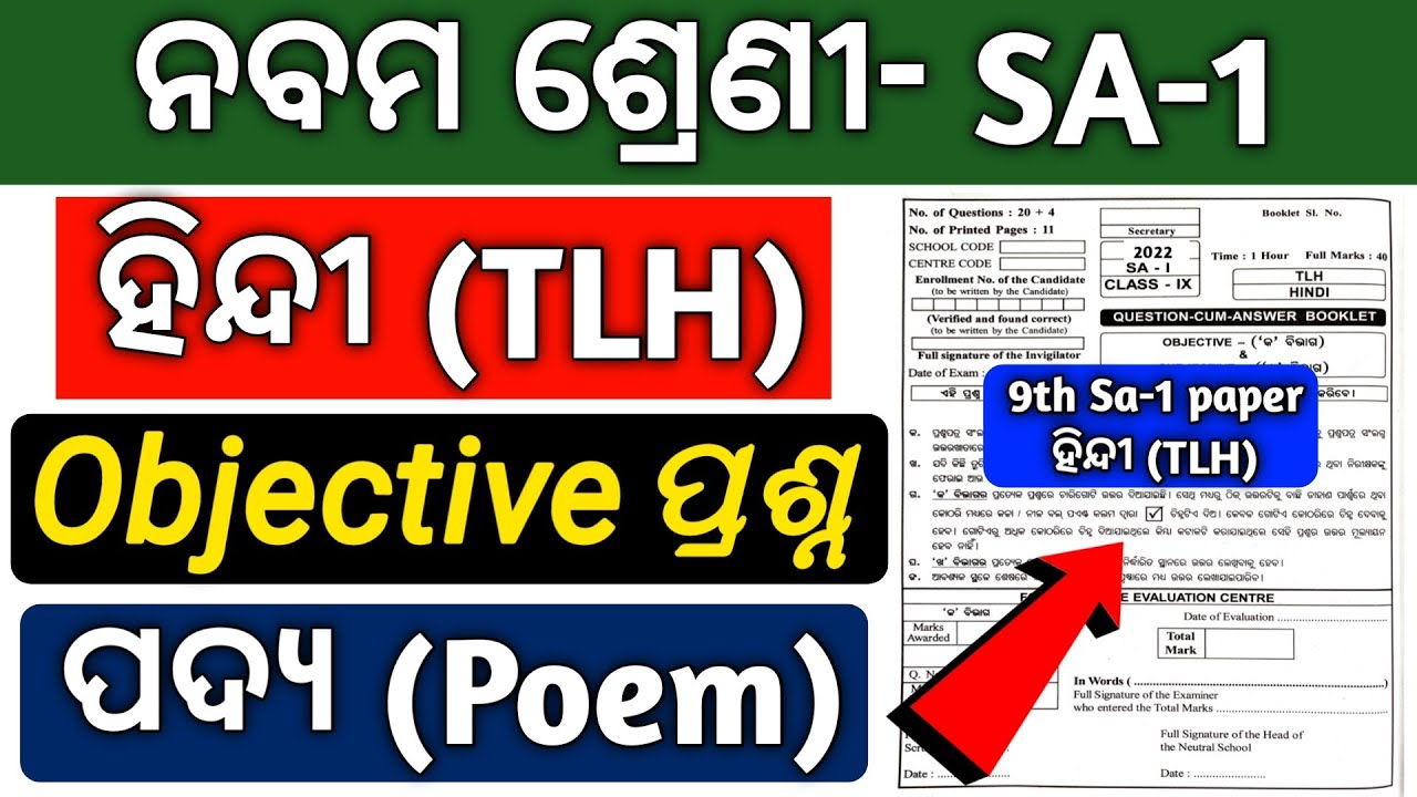 Class 9 Hindi Sa1 Question Paper 2022 Ll Class 9th Sa1 Hindi Poem 2022 class-9-hindi-sa1-question-paper-2022-ll-class-9th-sa1-hindi-poem-2022