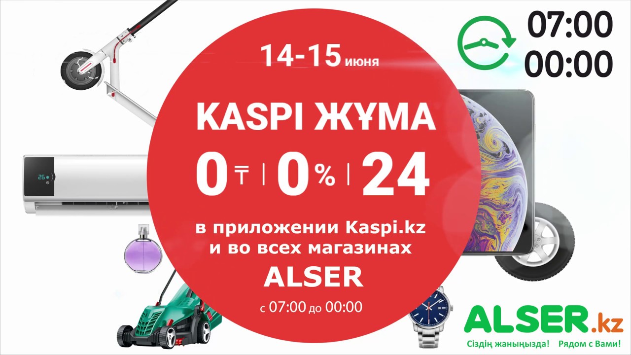 Kaspi Жұма - Во всех магазинах Alser! - YouTube