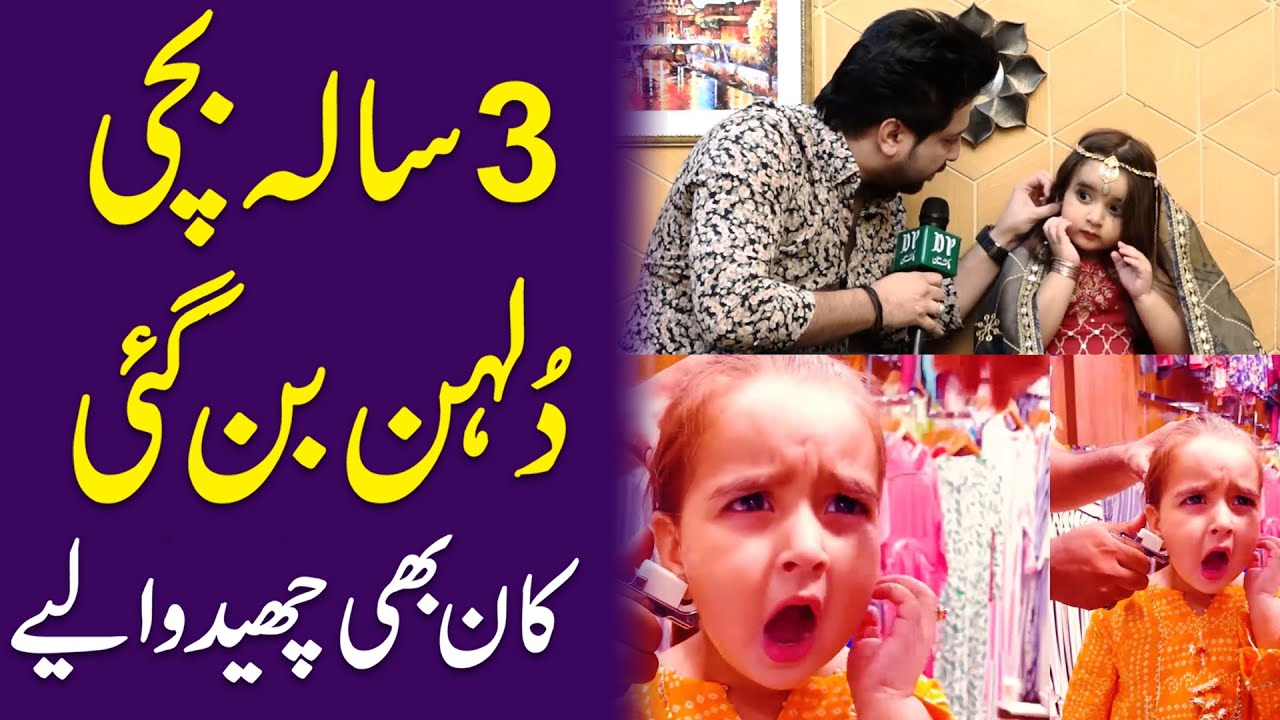 3 sala Bachi Dulhan bann gai, Kaan b chidwa liye... - YouTube