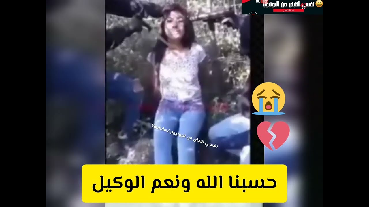 فيديو البنت فتاة كولومبيا اللي قالب السوشيال ميديا Youtube
