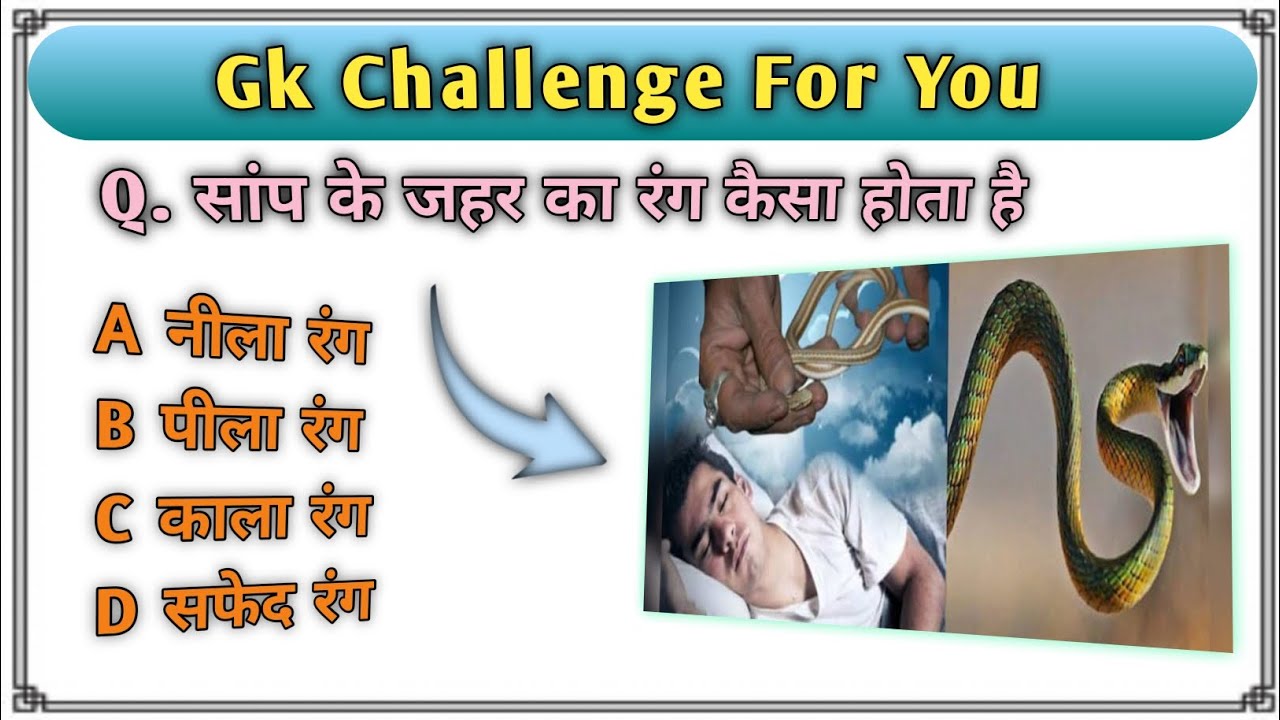 most important gk questions | most brilliant gk | questions and answers || sehel gk tips - YouTube