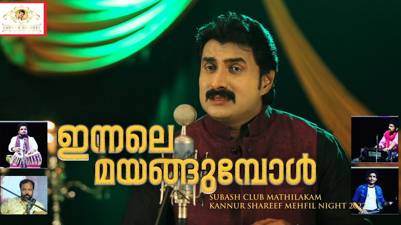 Innale Mayangumbol/Kannur Shareef/Live in Kodungallur/ഇന്നലെ മയങ്ങുമ്പോ ...