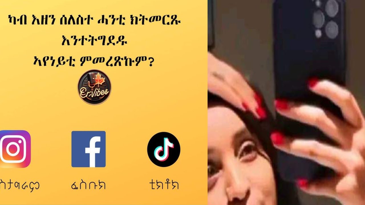 Merhawit Habeshawit መርሃዊት is live ኣየነይቲ ምመረፅኩም???? - YouTube