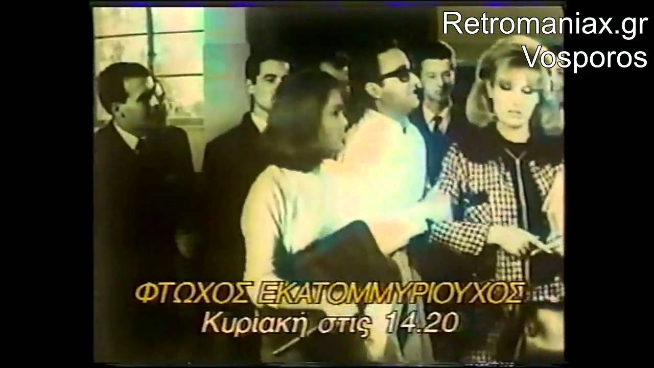 ΔΕΙΤΕ ΑΠΟ ΤΗΝ ΕΤ 1 ΤΡΕΙΛΕΡ - YouTube