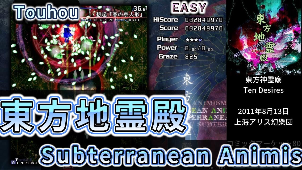 【Touhou11】 東方地霊殿 ~ Subterranean Animism {Easy all playable character ...