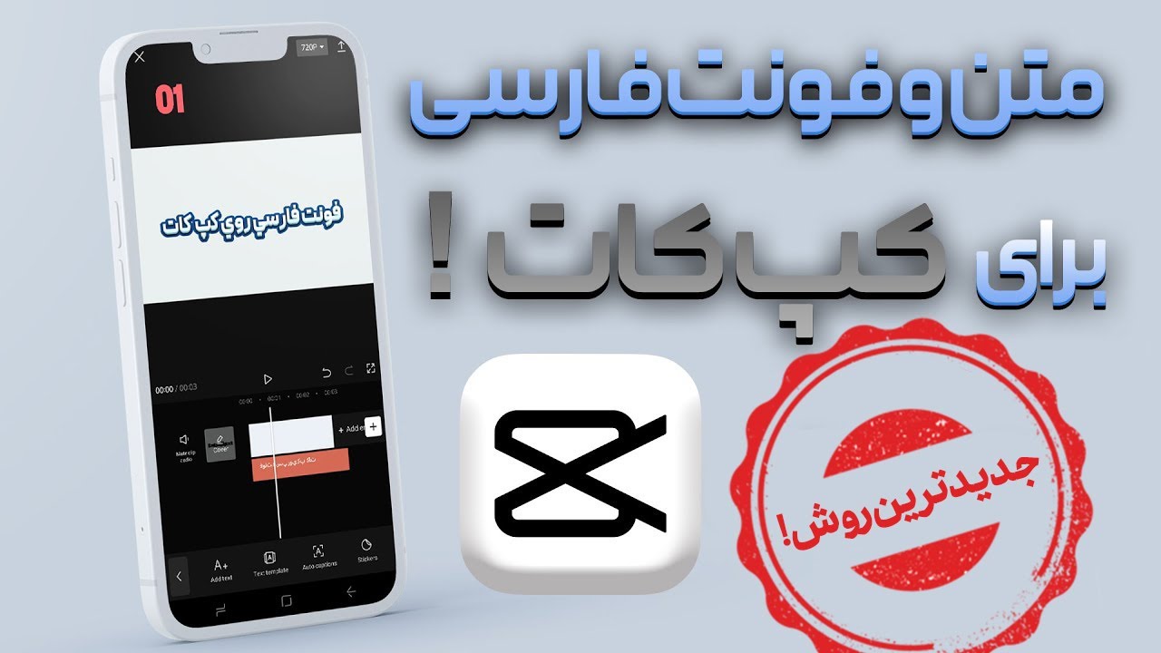 بهترین روش تایپ فارسی در کپ کات حل مشکل نوشتن فارسی در کپ کات Youtube