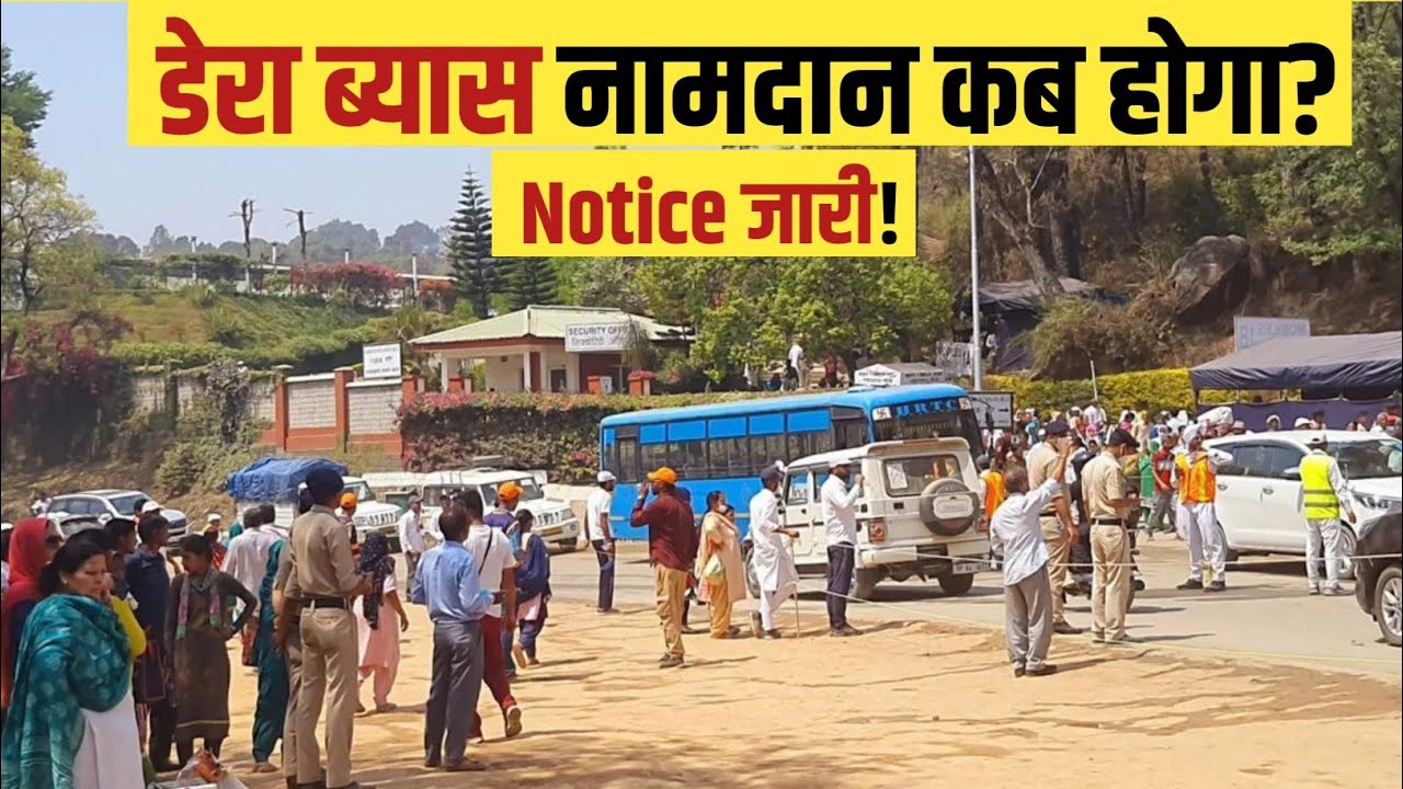 Dera Beas Namdan Registration Date Released - Good News! - YouTube