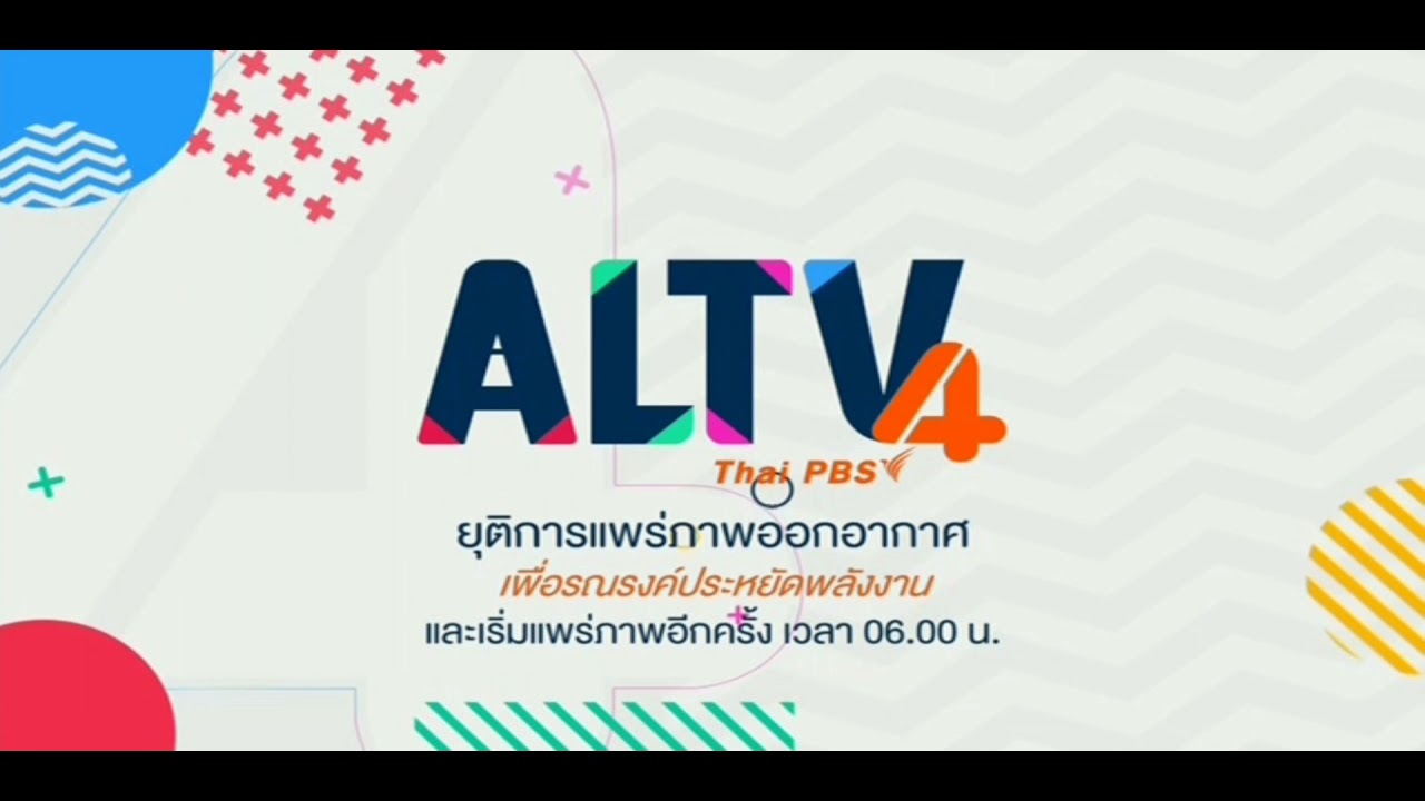 ปิดสถานี+เพลงประกอบประจำสถานีช่อง ALTV4 | 28 ตุลาคม ปี 2564 | ช่อง ALTV4 - YouTube