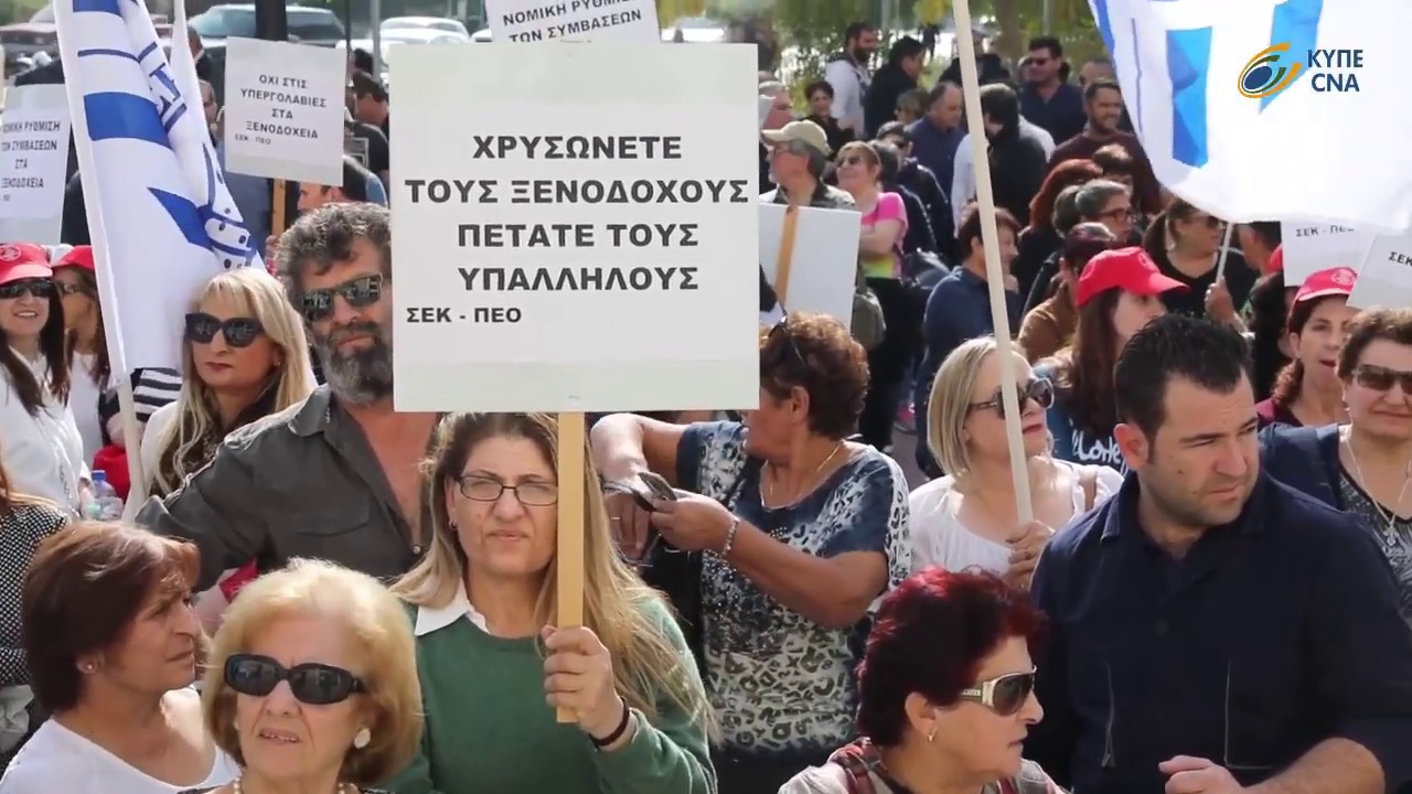 ΕΚΔΗΛΩΣΗ ΔΙΑΜΑΡΤΥΡΙΑΣ ΞΕΝΟΔΟΧΟΫΠΑΛΛΗΛΩΝ - YouTube