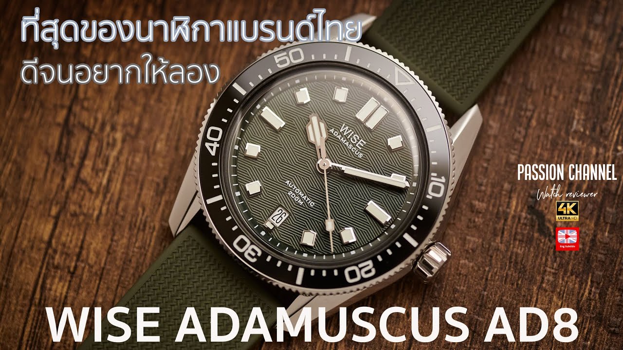 รีวิวนาฬิกา Wise AD8 ดีไซน์ลงตัว สเปคสุดโหด ในราคาแค่หมื่นกว่าบาท - YouTube