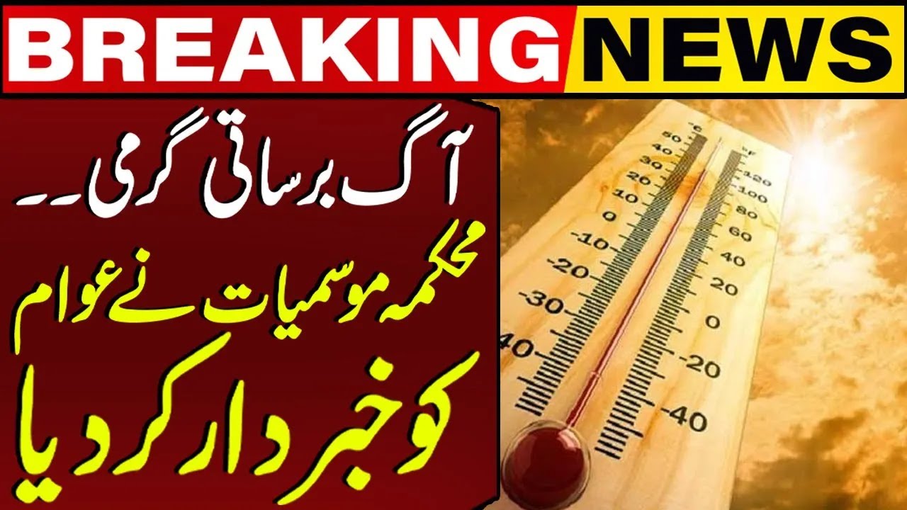 Extreme Hot Weather in Lahore | Heat Wave Alert | Met Department ...