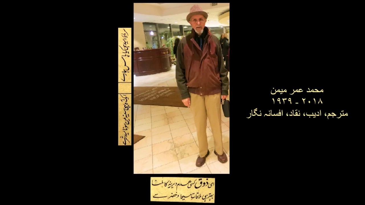 Muhammad Umar Memon (1939-2018) - Translator, Scholar, Critic, Writer ...