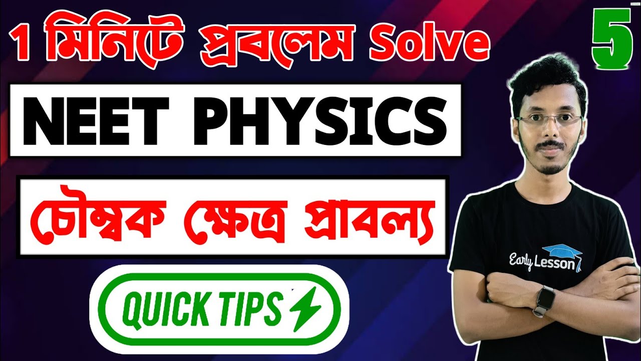 Neet Physics Crash Course for 2023. Neet 2023 Physics Chapter Wise ...