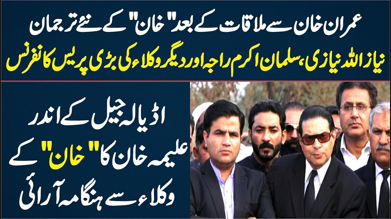 🔴 LIVE From Adyala Jail | Salman Akram Raja | Niaz Ullah Niazi & Other ...