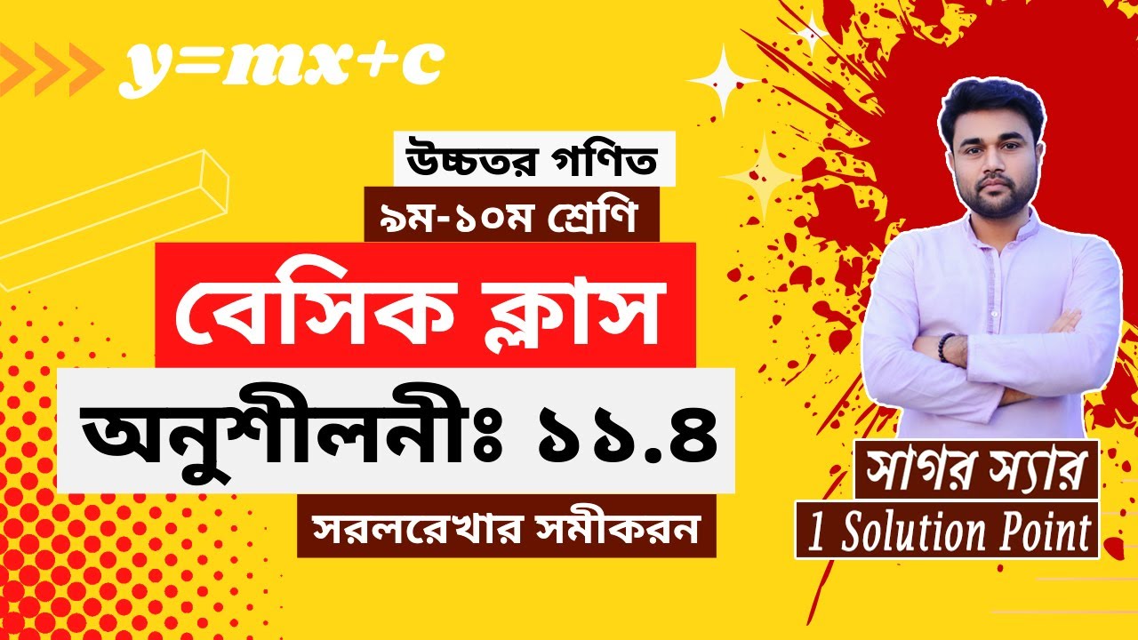 SSC Higher Math Chapter 11.4 || Basic Class || সরলরেখার সমীকরণ নিয়ে ...