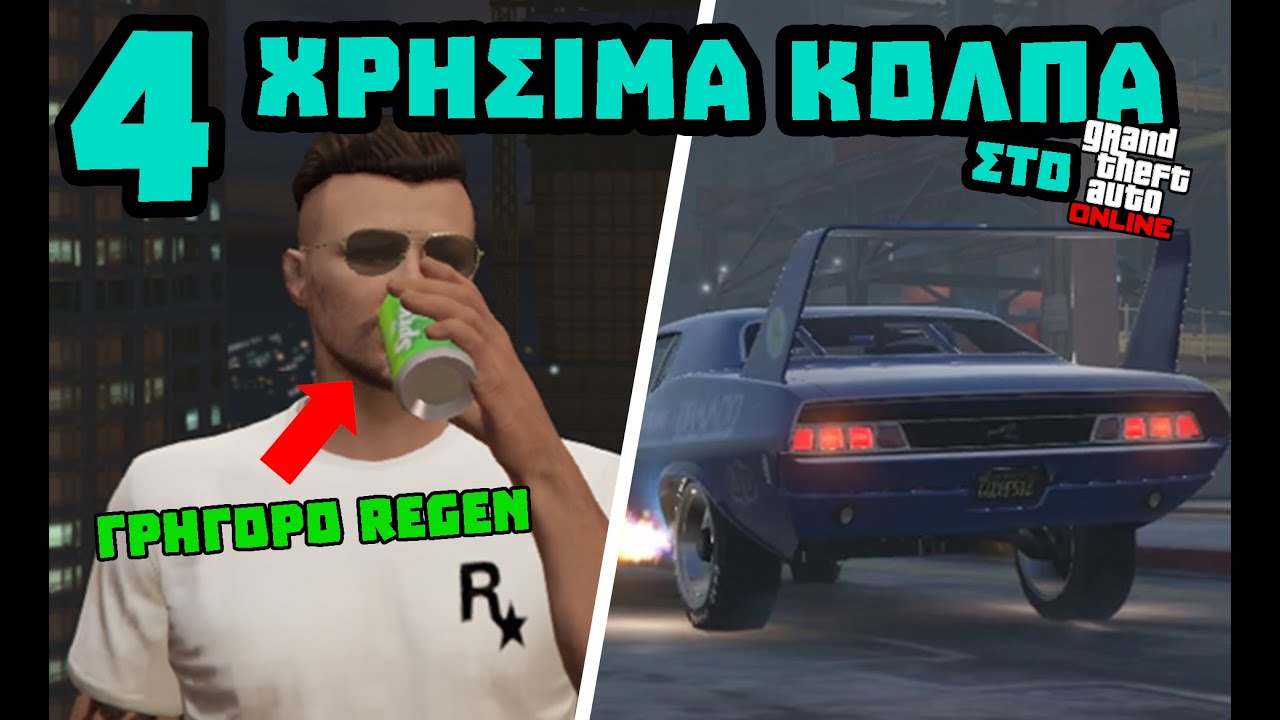 4 ΧΡΗΣΙΜΑ Tips Για Να Γινεις Καλύτερος στο GTA Online - YouTube