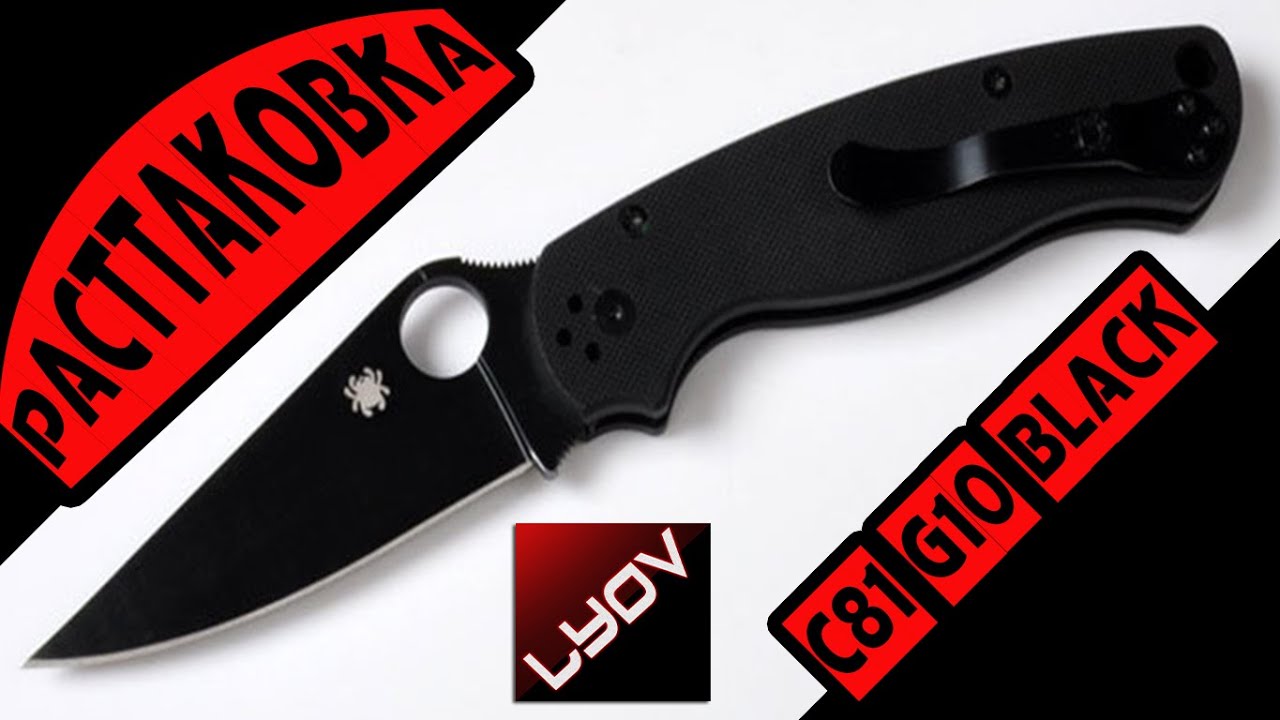 Spyderco C81 G10 (НОЖ) Para-Military 2 - РАСПАКОВКА - YouTube