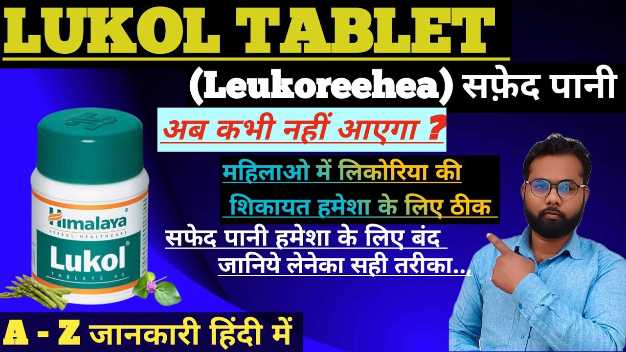LUKOL tablet/ Uses, dose, side effects//Lukol tablet uses in Hindi ...