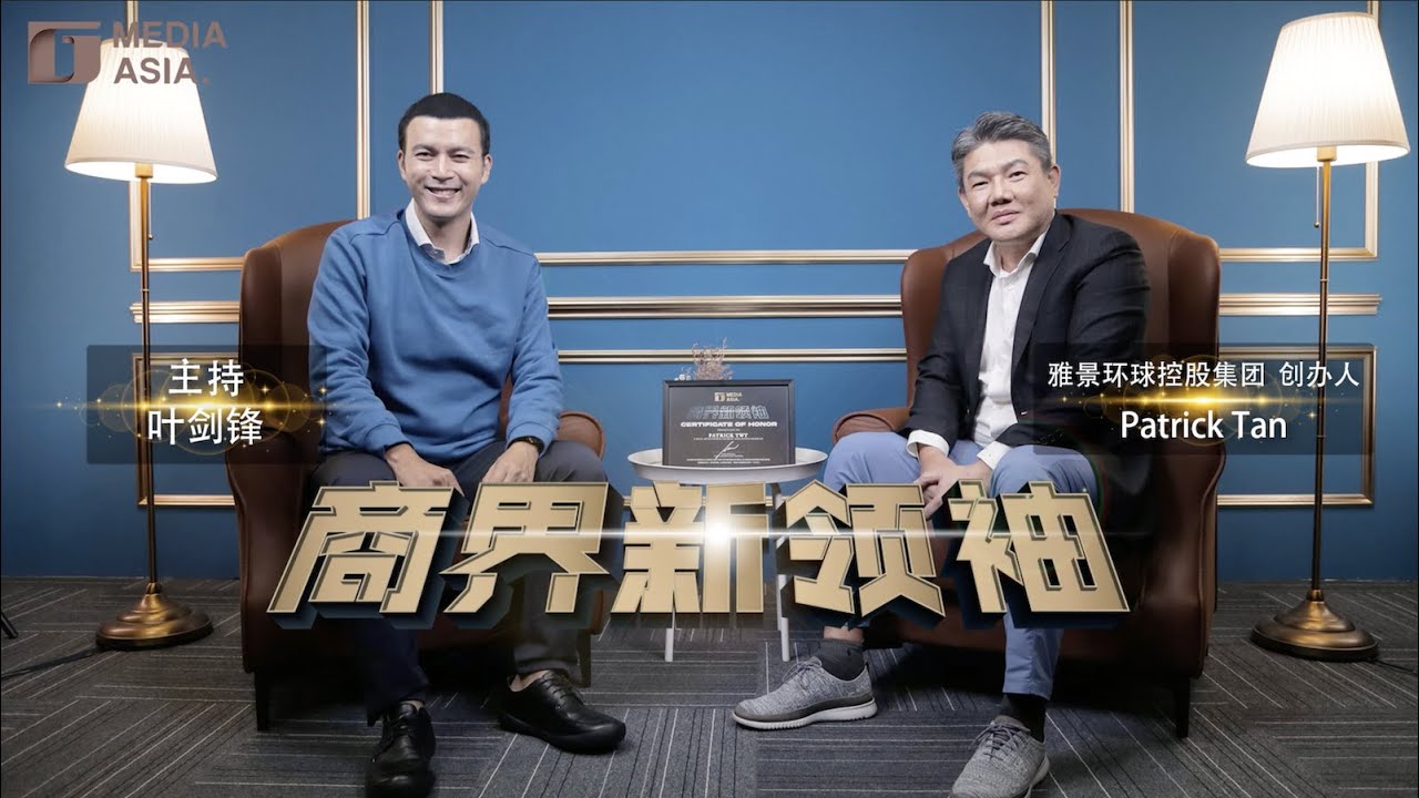 Patrick Tan： 正直延续生命力 干细胞神奇效果｜商界新领袖 - YouTube