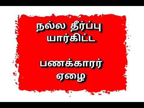 Natamai thirpu&natamai nadamai - YouTube