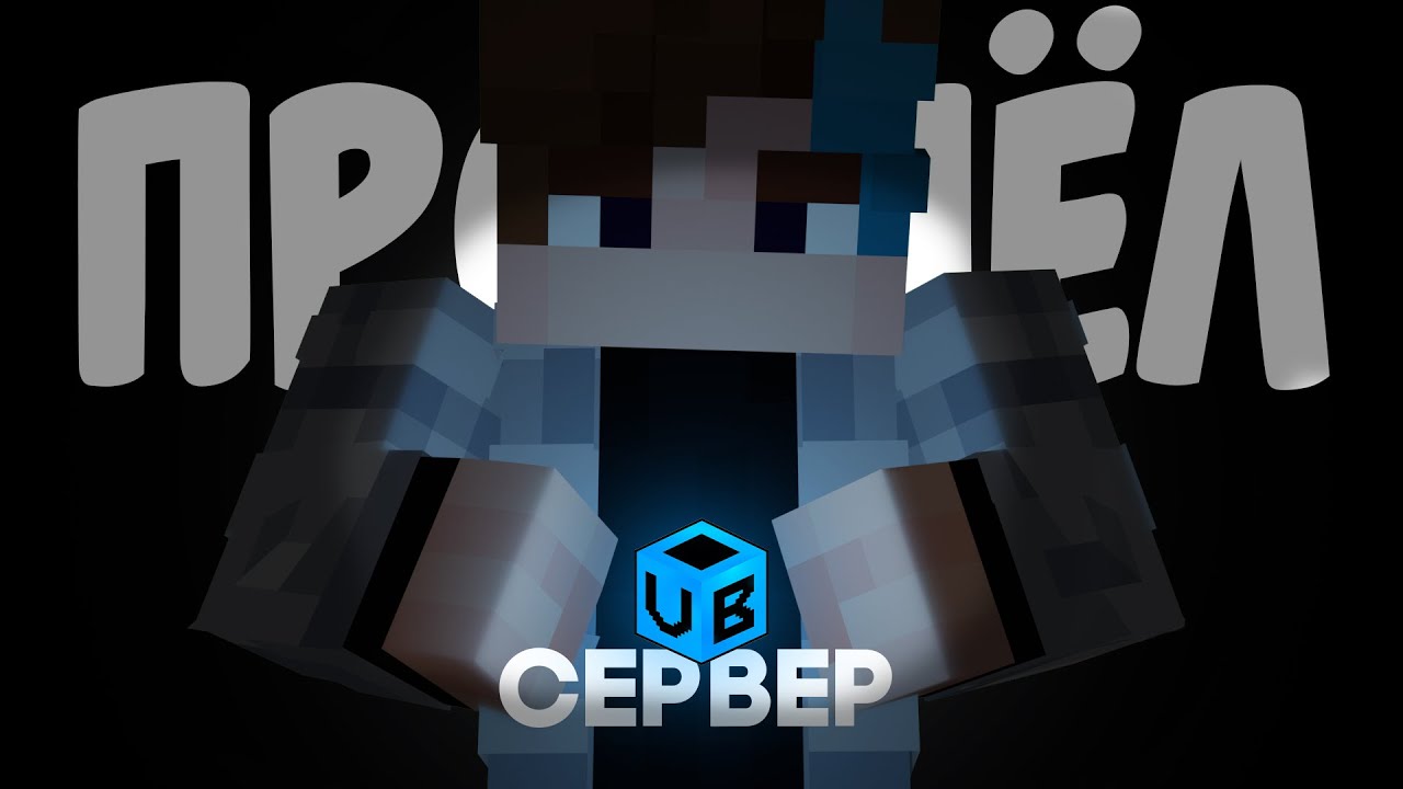 Я Прошёл Этот Сервер На 100 Ultimatebox Youtube