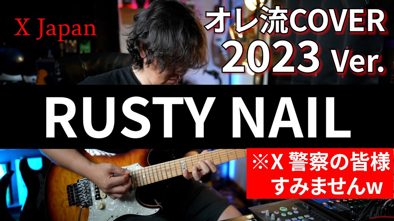 【x Japan】rusty Nail ギターカバー オレ流2023ver Youtube