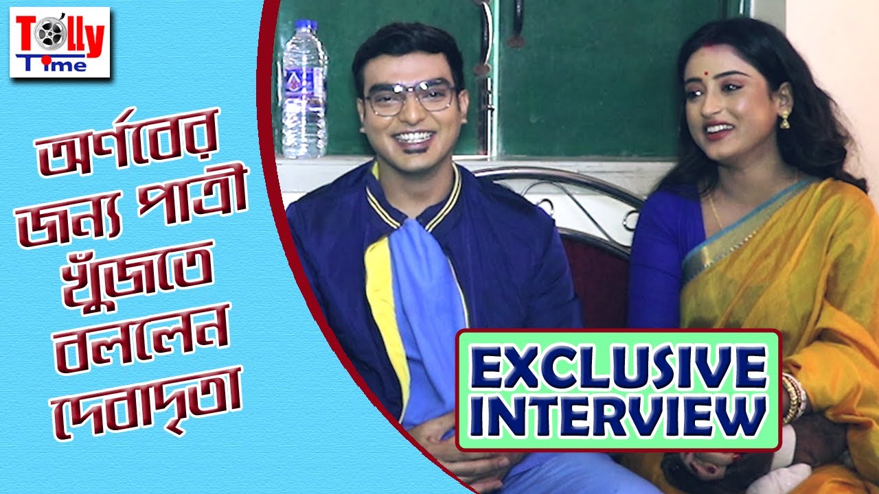 অর্ণবের জন্য কেমন পাত্রী লাগবে? বললেন দেবাদৃতা | Exclusive Interview ...