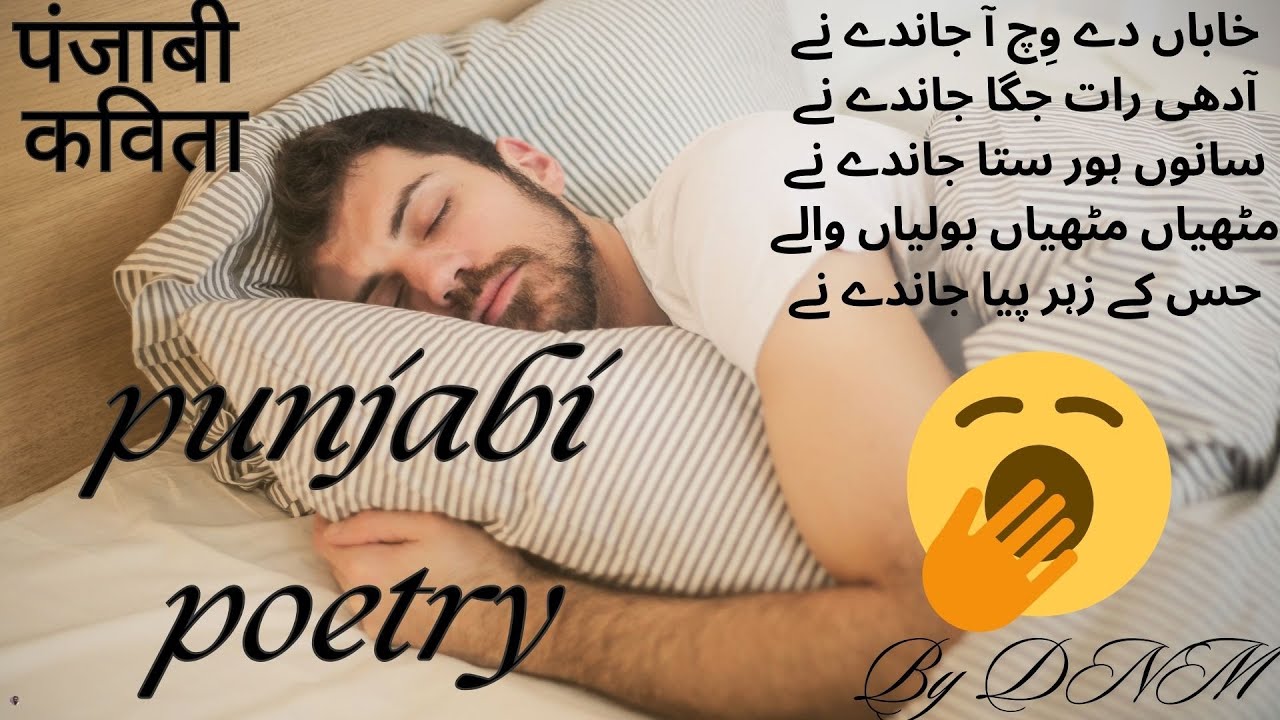 Punjabi Poetry | khaban day witch aa jandy nay punjabi poem | Poetry by ...