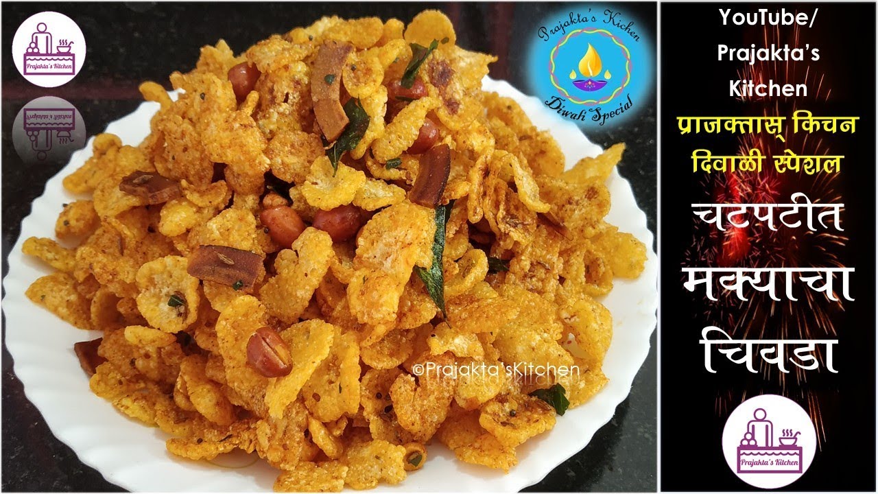 Makyacha Chivda | Cornflakes chivda | crispy corn chivda | Diwali ...