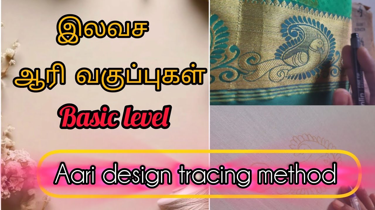 🖋️Aari Tracing Techniques for Beginners ️ /step-by-step tutorial/VR ...