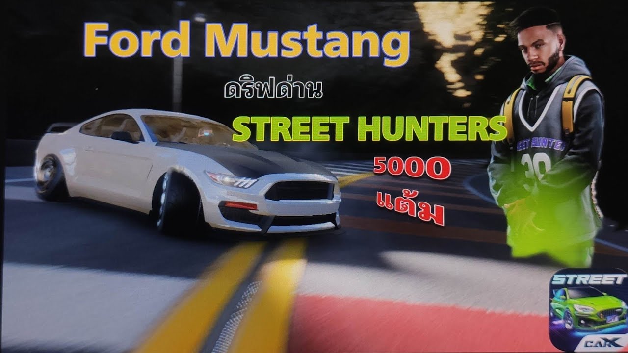 Carx street ⚡️เอา Ford mustang มาดรีฟด่าน STREET HUNTERS 5,000แต้ม ชิวๆ ...