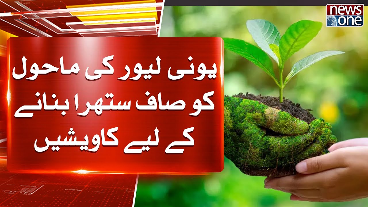 Unilever's Efforts to Make The Environment Cleaner | NewsOne - YouTube