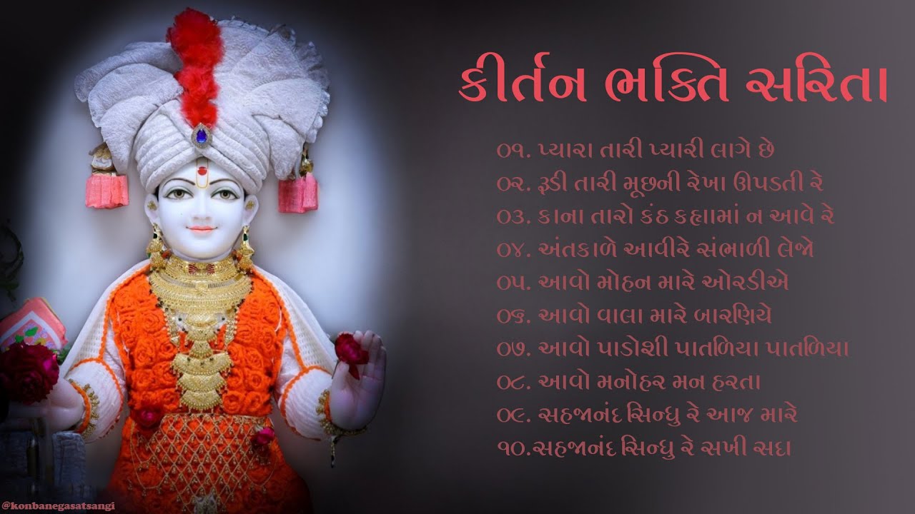 Nand santo rachit swaminarayan kirtan || prabhatiya || @Kirtan Bhakti ...