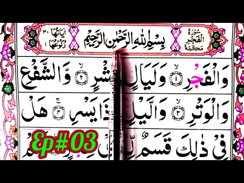 Learn Surah Al Fajr [surah fajr full arabic text] Learn Quran At The ...
