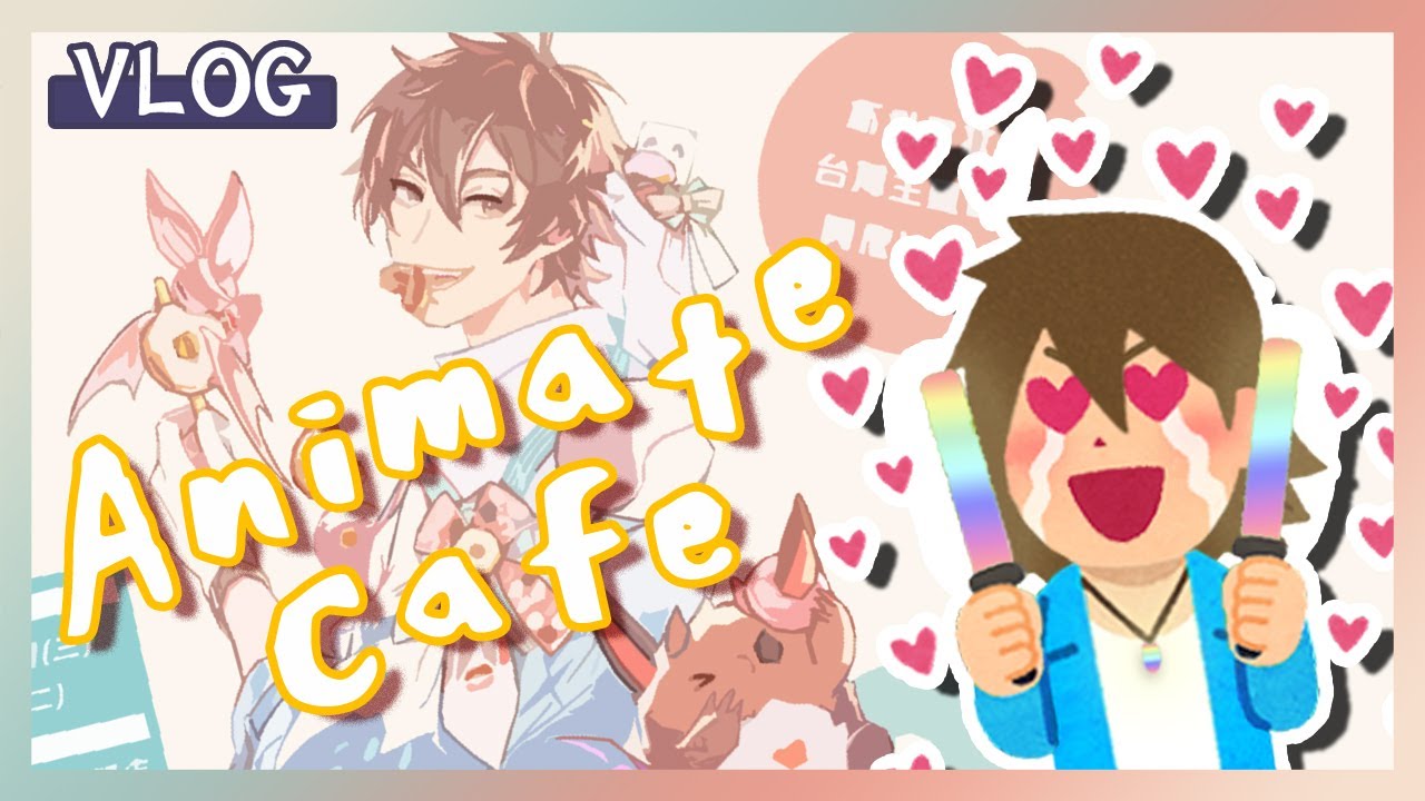 【NU:Carnival｜VLOG】安利美特咖啡Animate Cafe｜新世界狂歡｜BLgame - YouTube