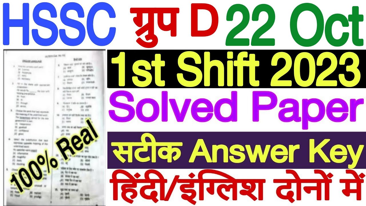 HSSC Group D 22 October 1st Shift Answer Key 2023 | HSSC Group D 22 ...