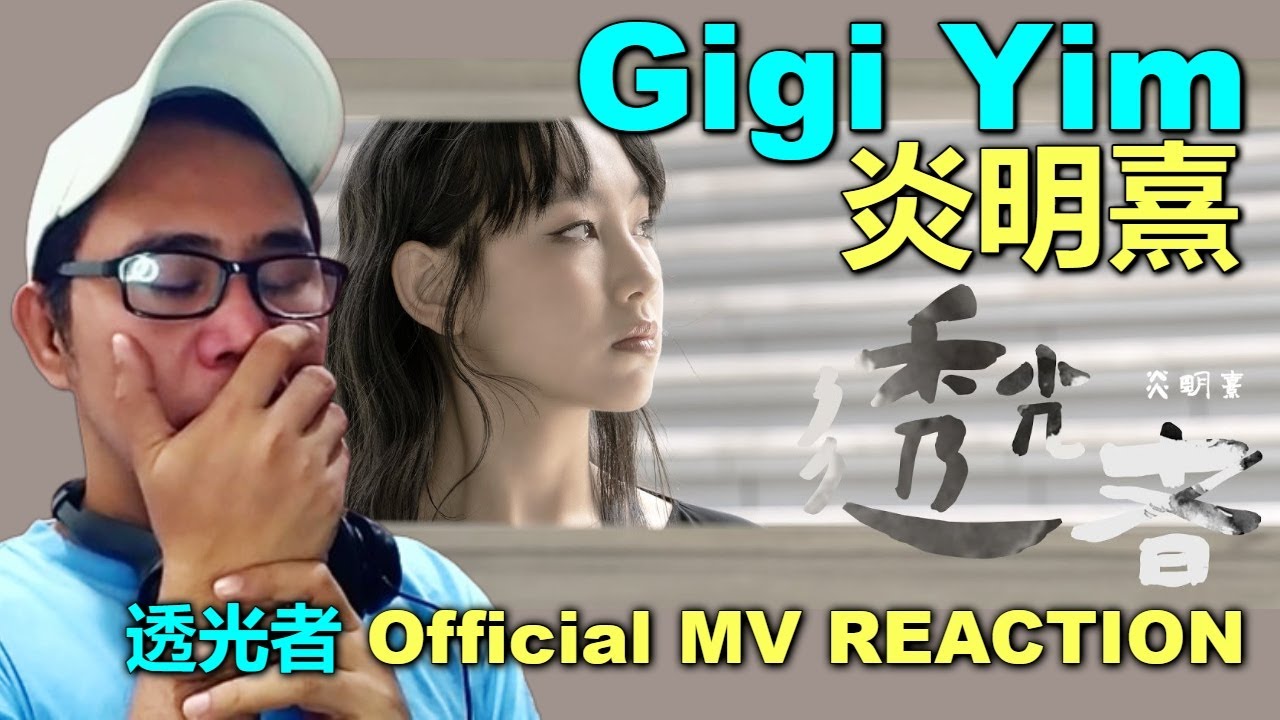 Gigi 炎明熹 - 透光者 Official MV REACTION - YouTube