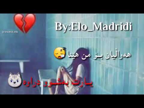 گۆرانی خەم بار عاشقانە 🎧🎤aren zamani - YouTube