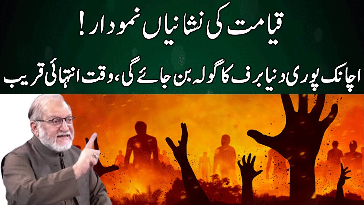 Qayamat Ki Nishaniyan Namodar | Orya Maqbool Jan | Neo Islamic | J211W ...