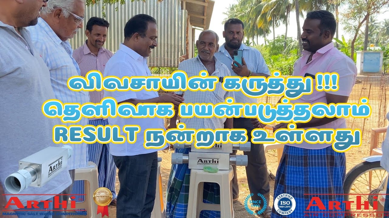 விவசாயின் கருத்து !!! தெளிவாக பயன்படுத்தலாம் RESULT நன்றாக உள்ளது ...