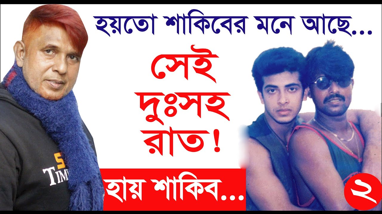 আজিজ রেজার মা মৃত্যুর আগে বার বার শাকিবকে দেখতে চান কিন্তু- Aziz Reza ...