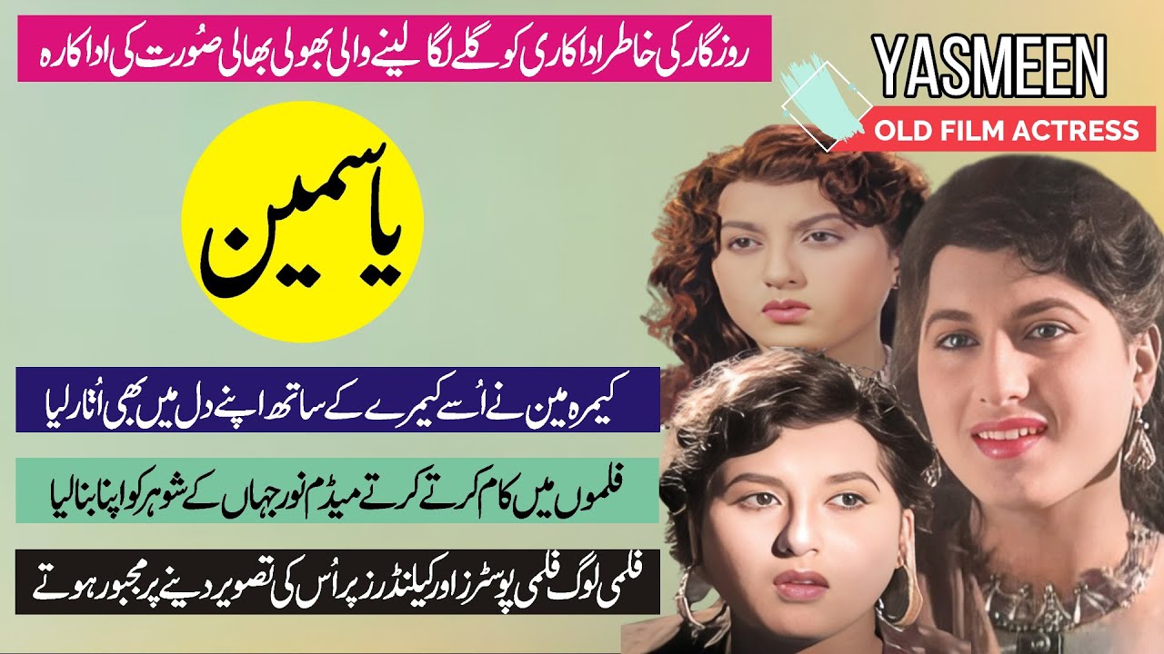 YASMEEN - Story of Old Film Actress | Actress of Innocent Face in the ...
