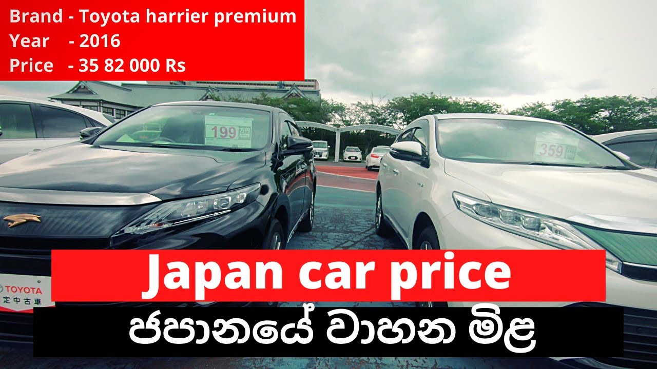 Japan car price | ජපානයේ වාහන මිල | #salindasenarath - YouTube
