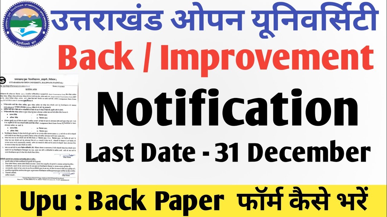 Uou: Back paper Form notification ||Back paper form kaise bhare ...